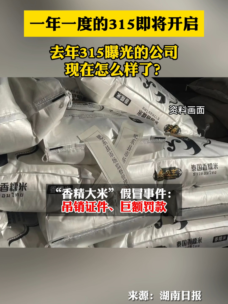 一年一度的315即将开启,去年315曝光的公司现在怎么样了?