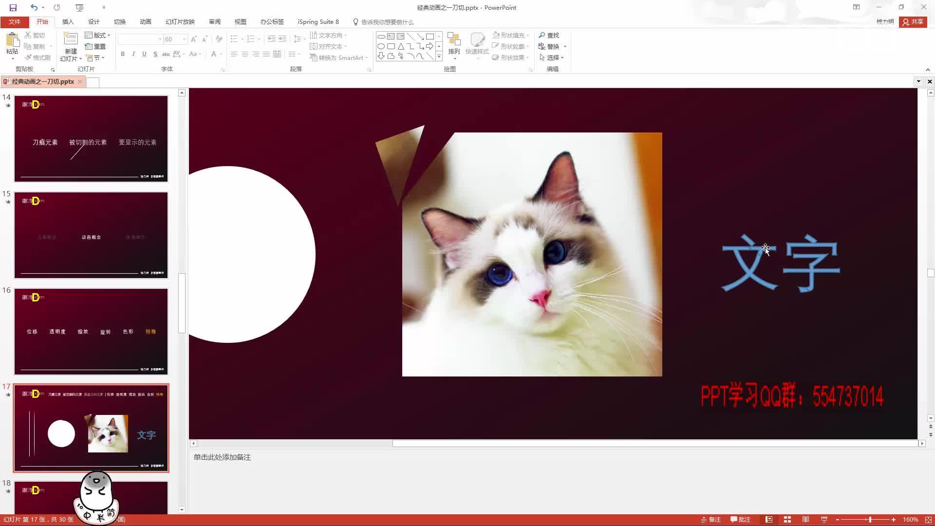 PPT教程PPT制作视频PowerPoint入门教程视频PPT经典动画之一刀切...