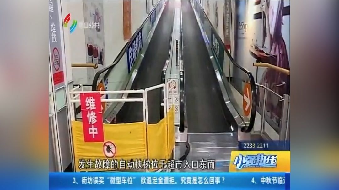超市自动扶梯故障 幸无人员受伤