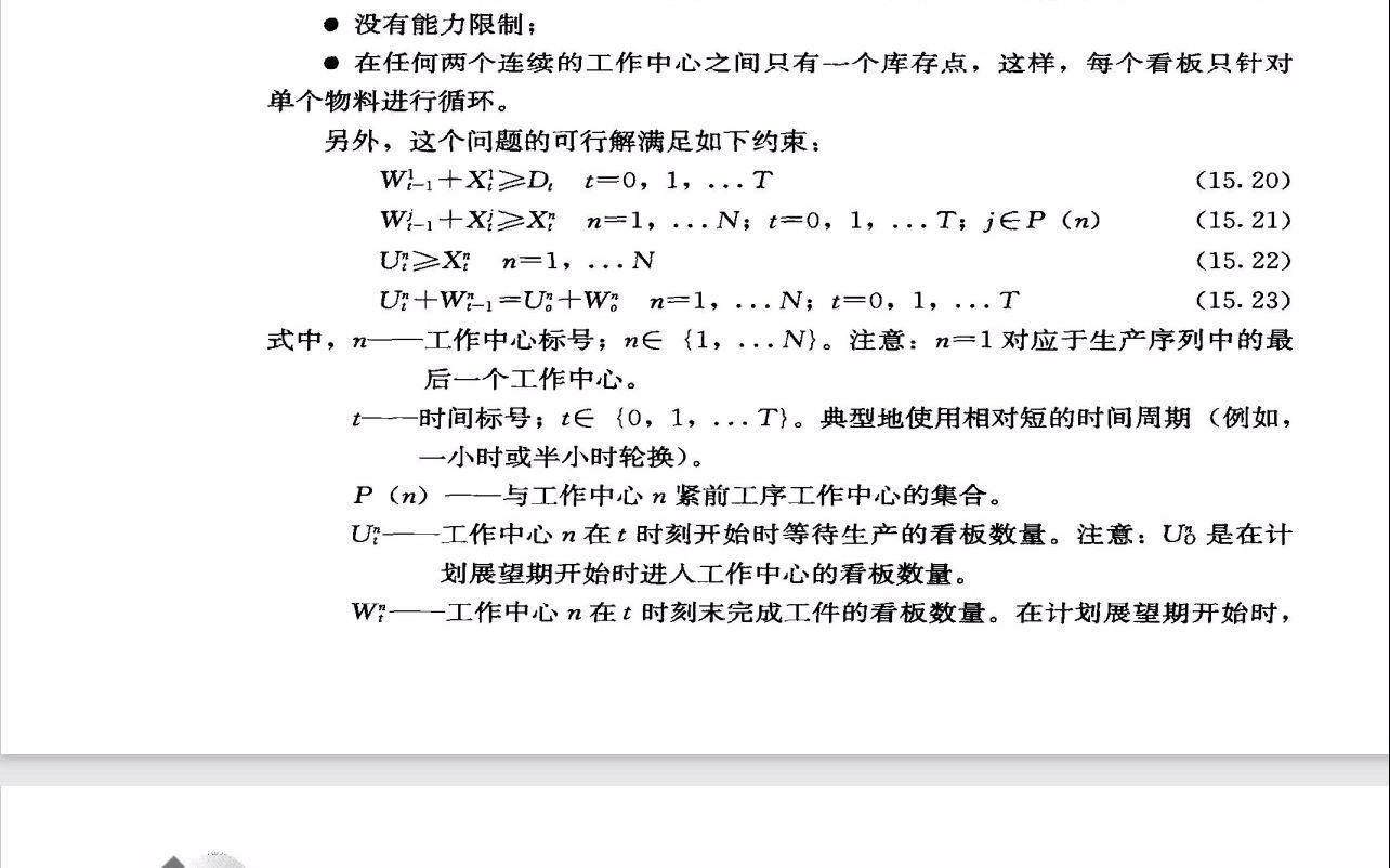 制造计划与控制:基于供应链环境(第5版) 15:准时生产的进阶研究