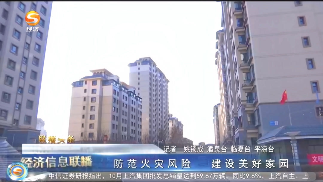 防火灾风险 建美好家园