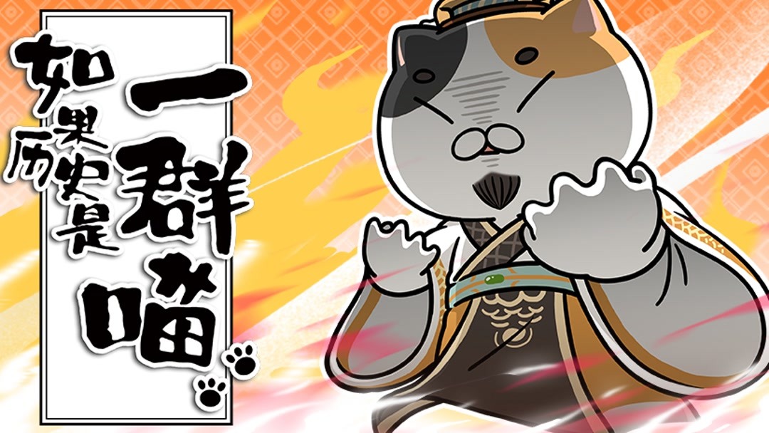 如果历史是一群喵 第1-3季 第36集 王莽代汉