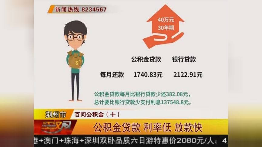 住房公积金贷款利率与银行贷款利率相比,利率低放款快