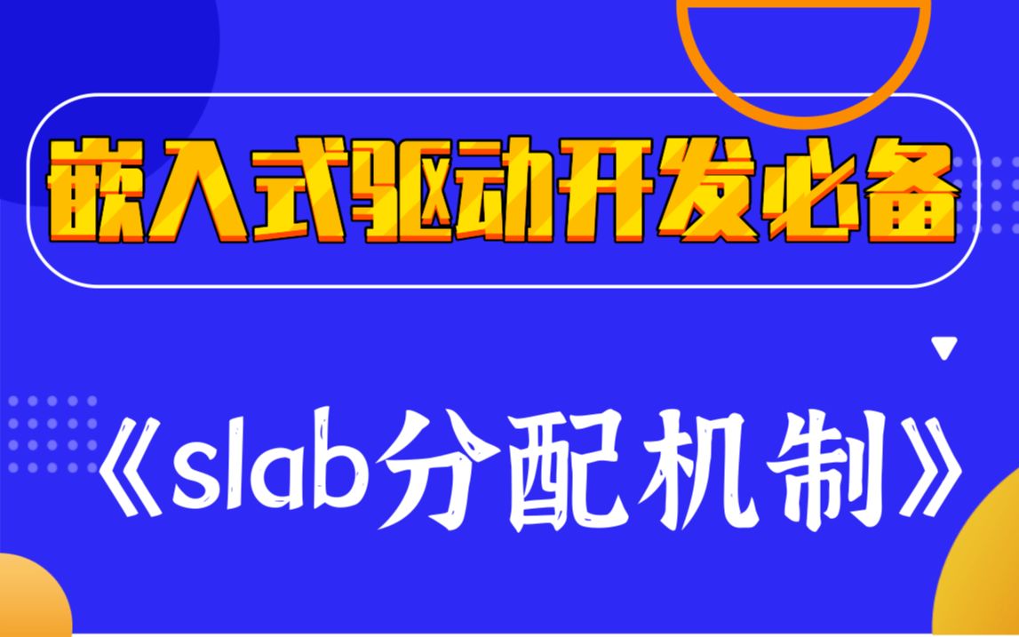 ...Linux内核slab分配机制 |linuxSMP调度|linux内存管理|UMA模型中的...