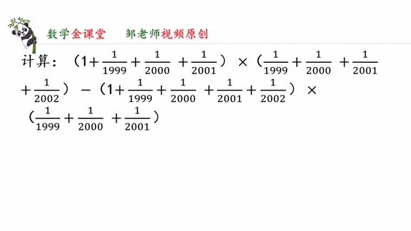 七年级数学竞赛题:如何简便运算?学霸感觉也烧脑