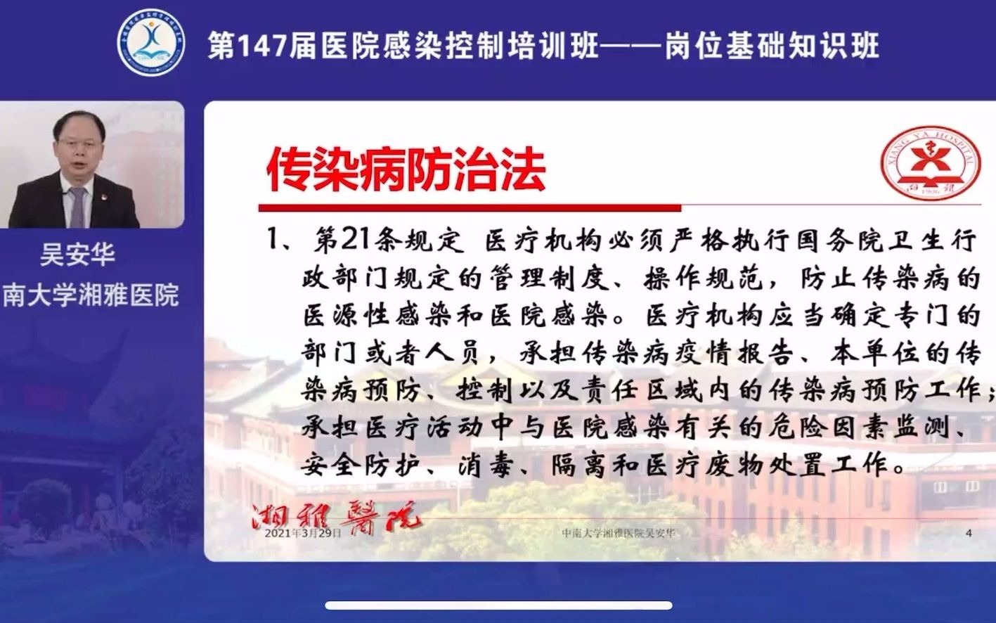 医院感染管理的法律法规要求