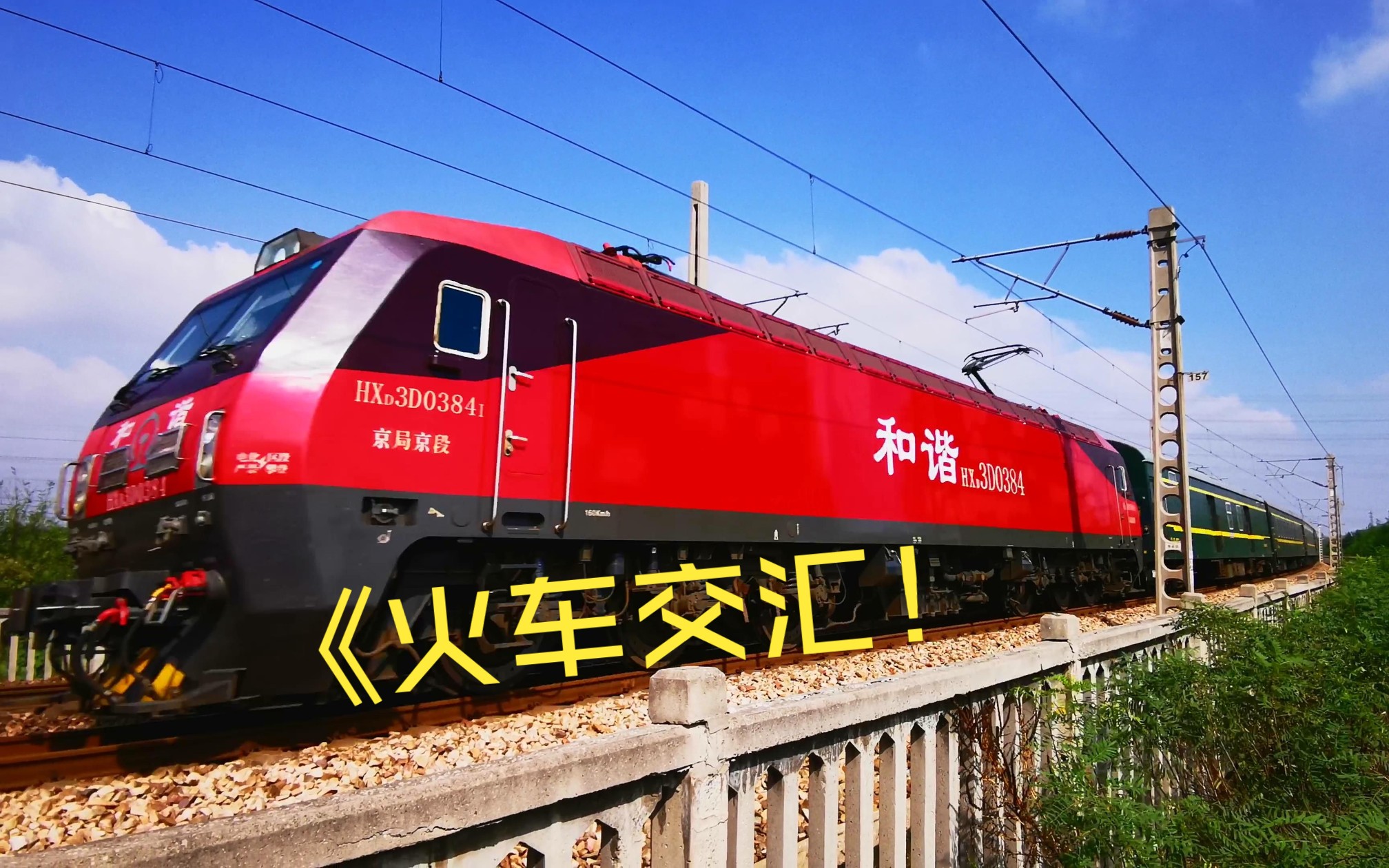 兰州至北京西最快直达Z130!火车司机鸣笛!和K635快速列车会车!