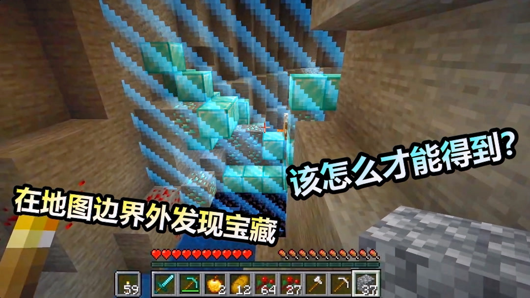 MC我的世界：在游戏地图边界外发现宝藏，该怎么才能得到？