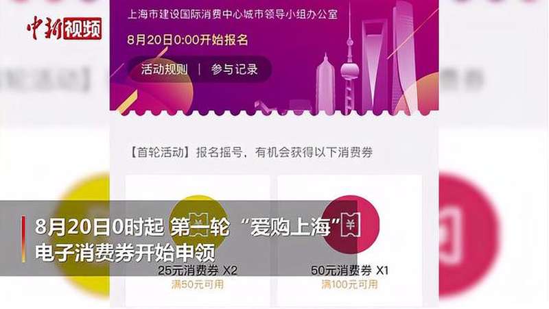 三轮共10亿!第一轮“爱购上海”电子消费券来了