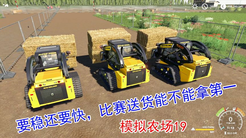 模拟农场19:比赛草捆运送,各种障碍考验技术能不能获胜呢