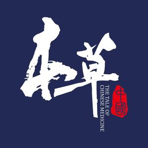 本草中国官方账号 