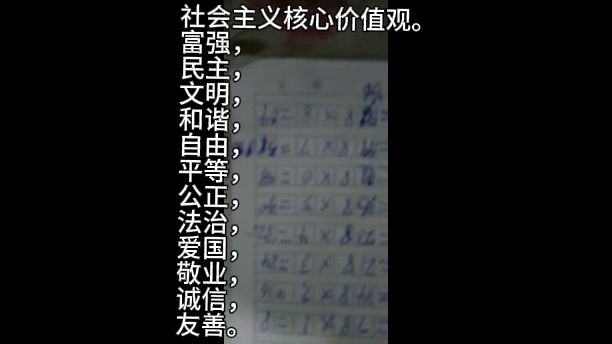 富强民主文明和谐自由平等公正法治爱国敬业诚信友善