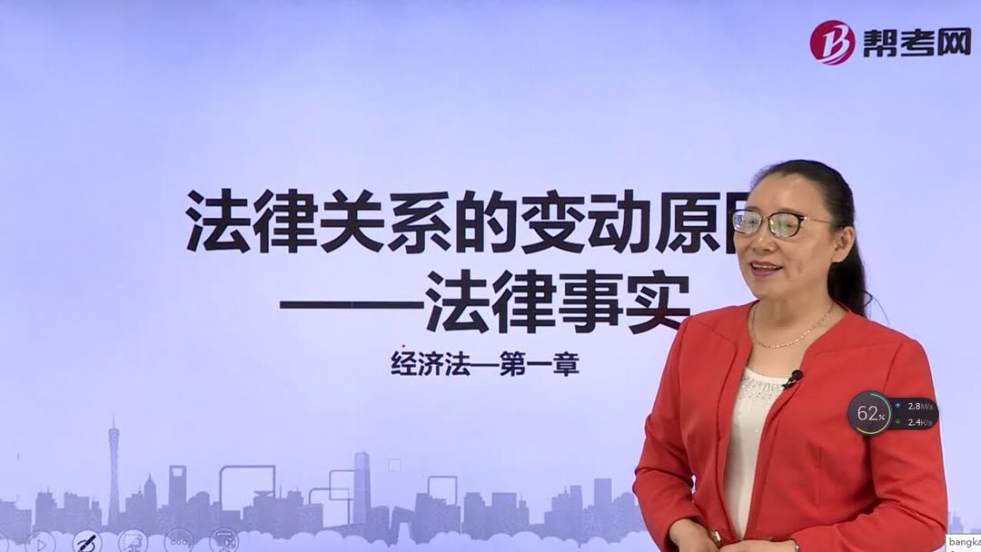 法律关系的变动原因—法律事实,帮考网注册会计师考试精讲
