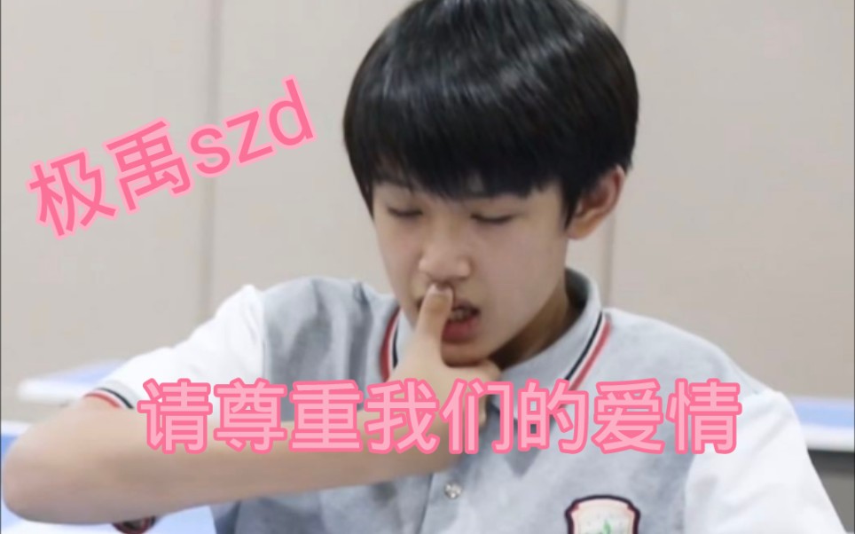 【TF家族】【极禹】【张极】【张泽禹】张泽禹得分的时候有个傻子笑...