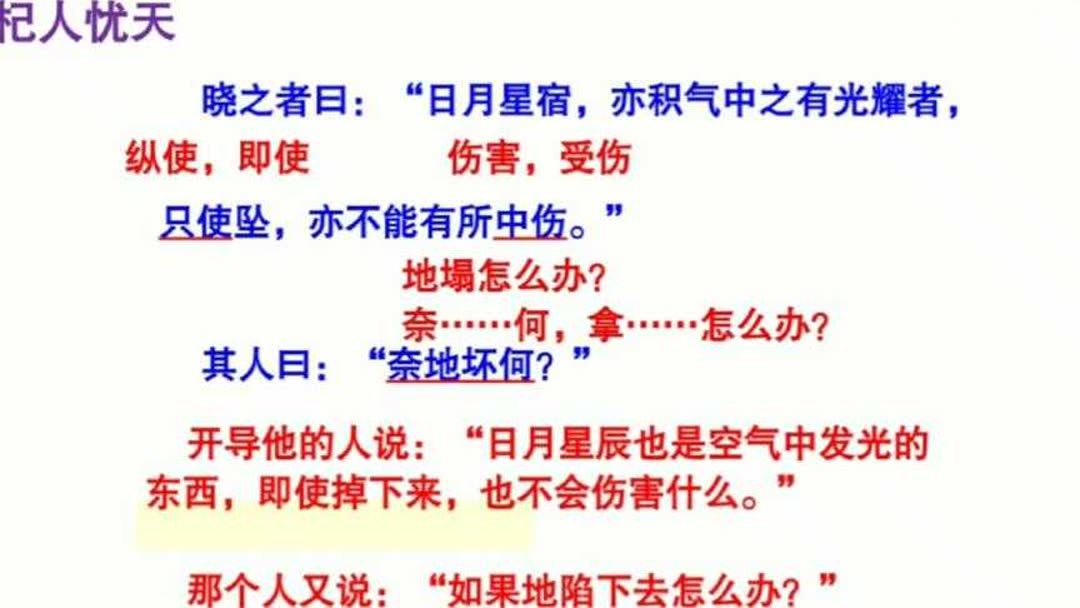 七年级语文上册杞人忧天翻译