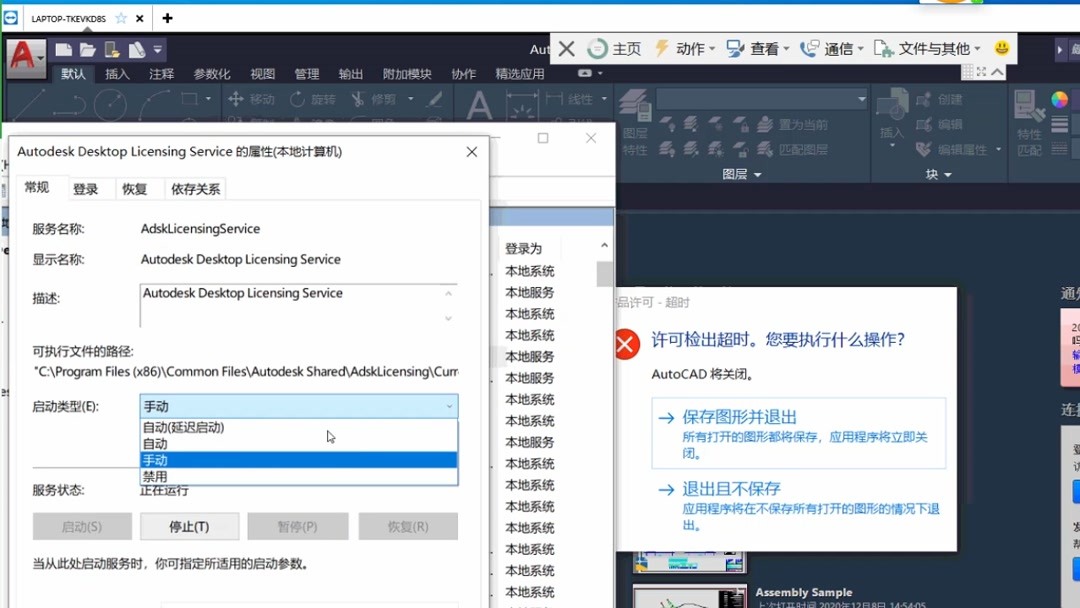 CAD2020软件启动许可超时问题,开启服务即可解决教程