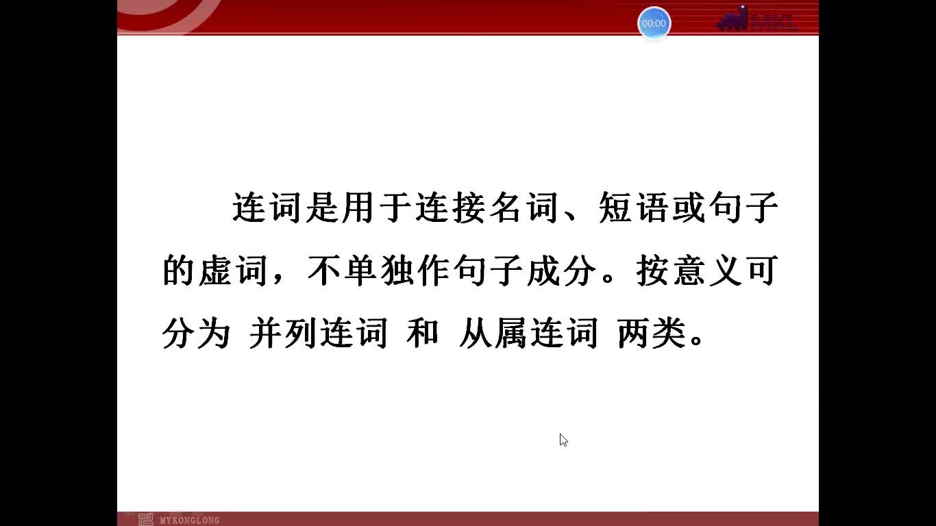 英语中考专题复习--连词(共2个视频)欢迎评论区留言。