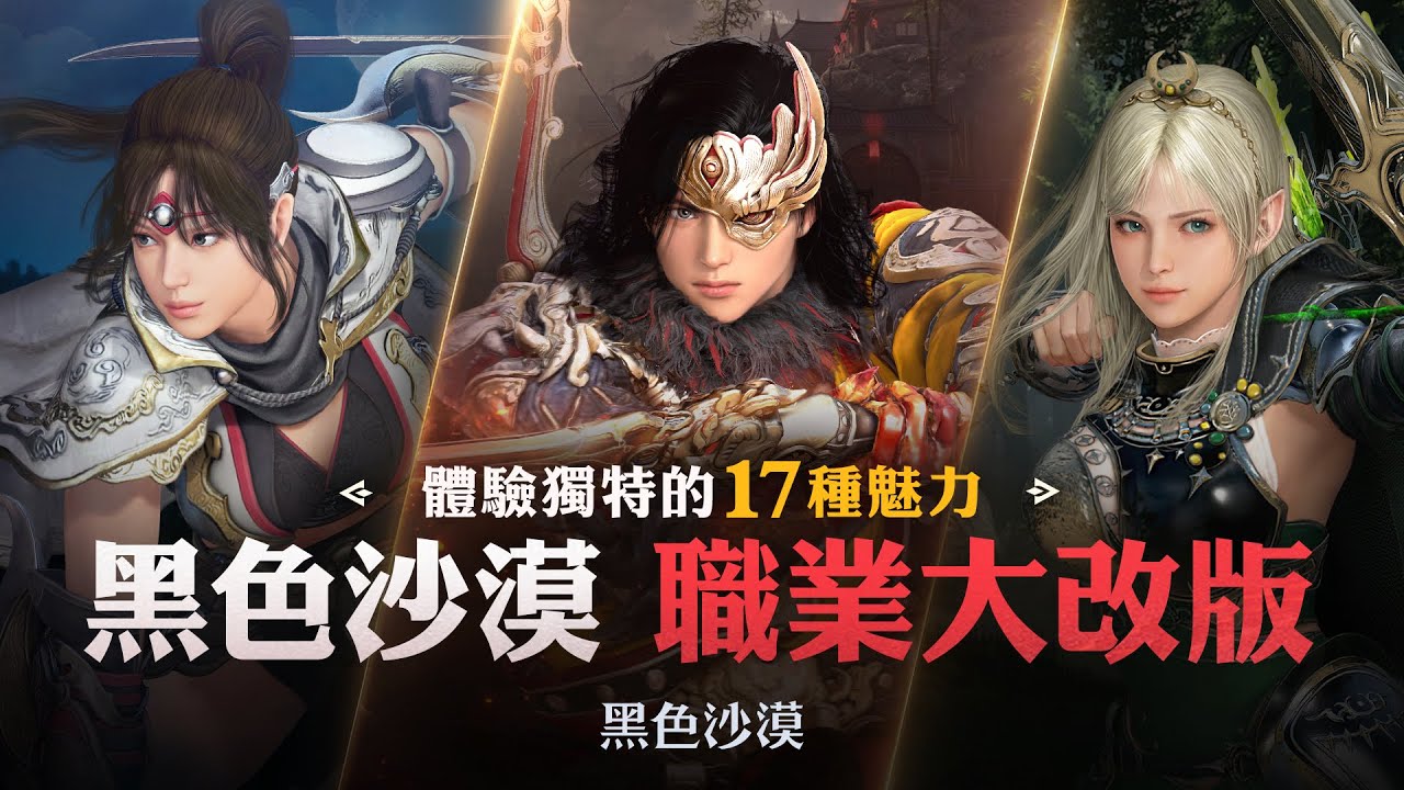 【黑色沙漠】2021年12月22日 职业大改版 正式启动