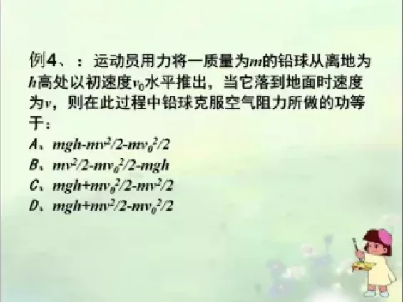 动能定理的应用