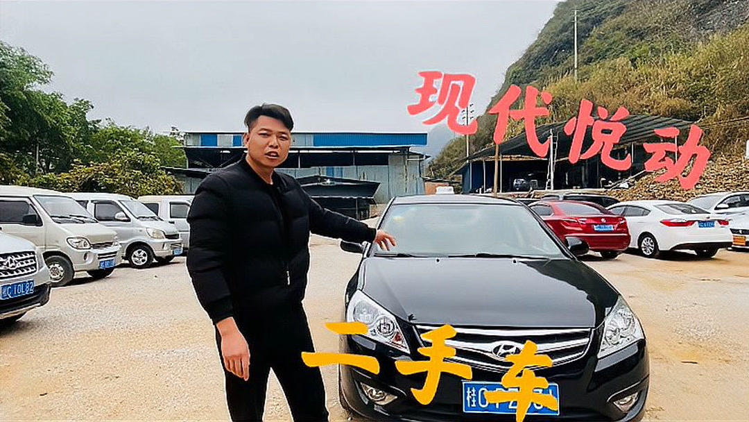 开了10年的现代悦动,还能值多少钱,还算保值吗