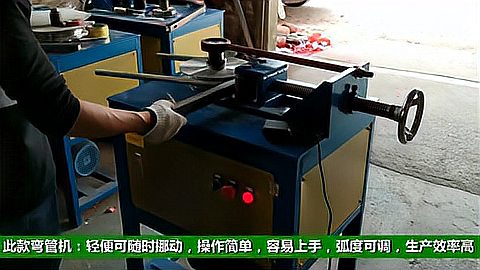 3个简单的操作即可弯出漂亮的圆弧,这电动弯管机小伙大赞眼光好