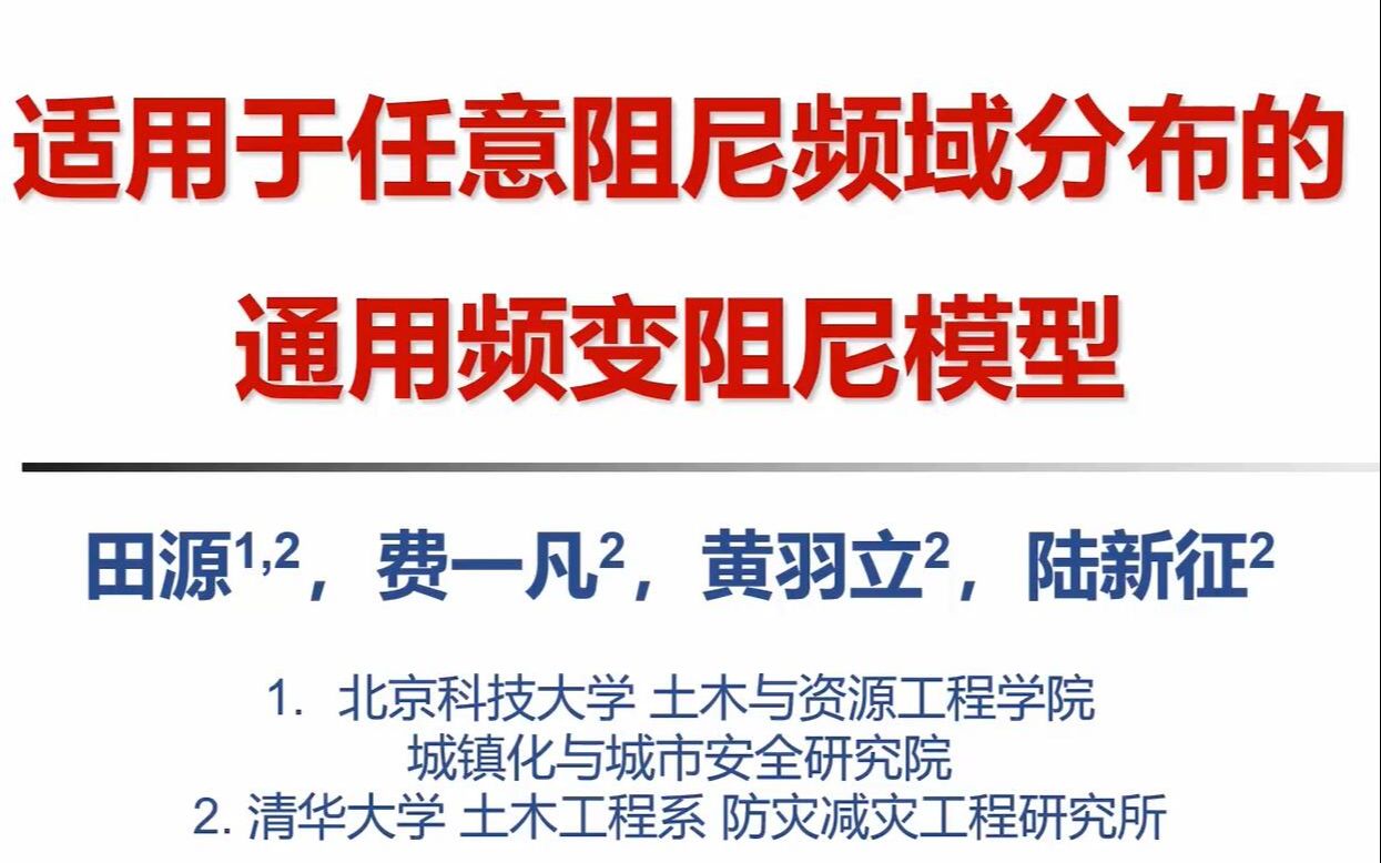 适用于任意阻尼频域分布的通用频变阻尼模型