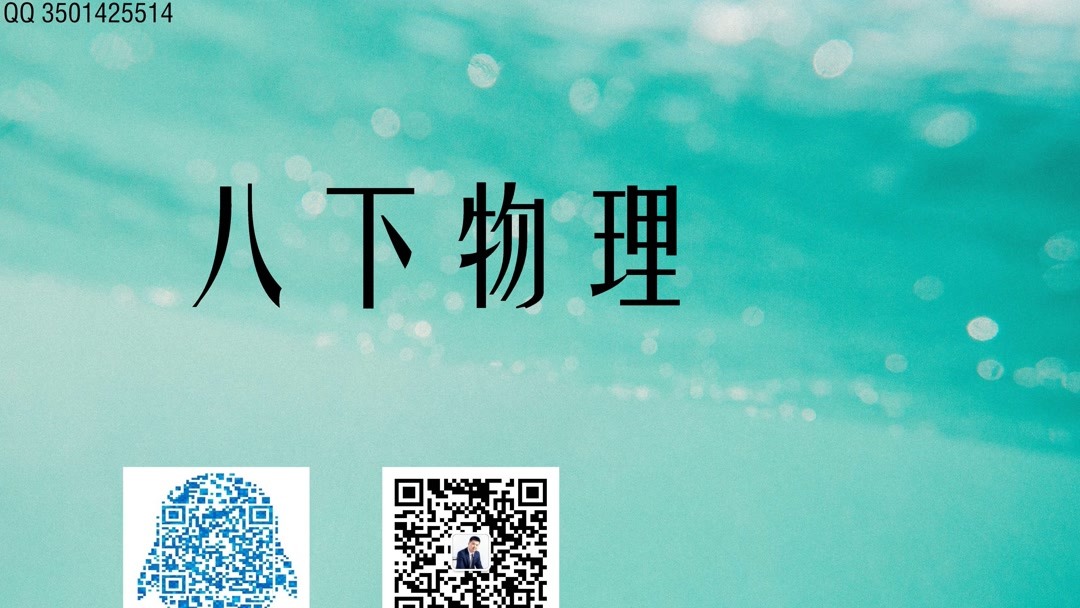 八下物理22杠杆的平衡条件