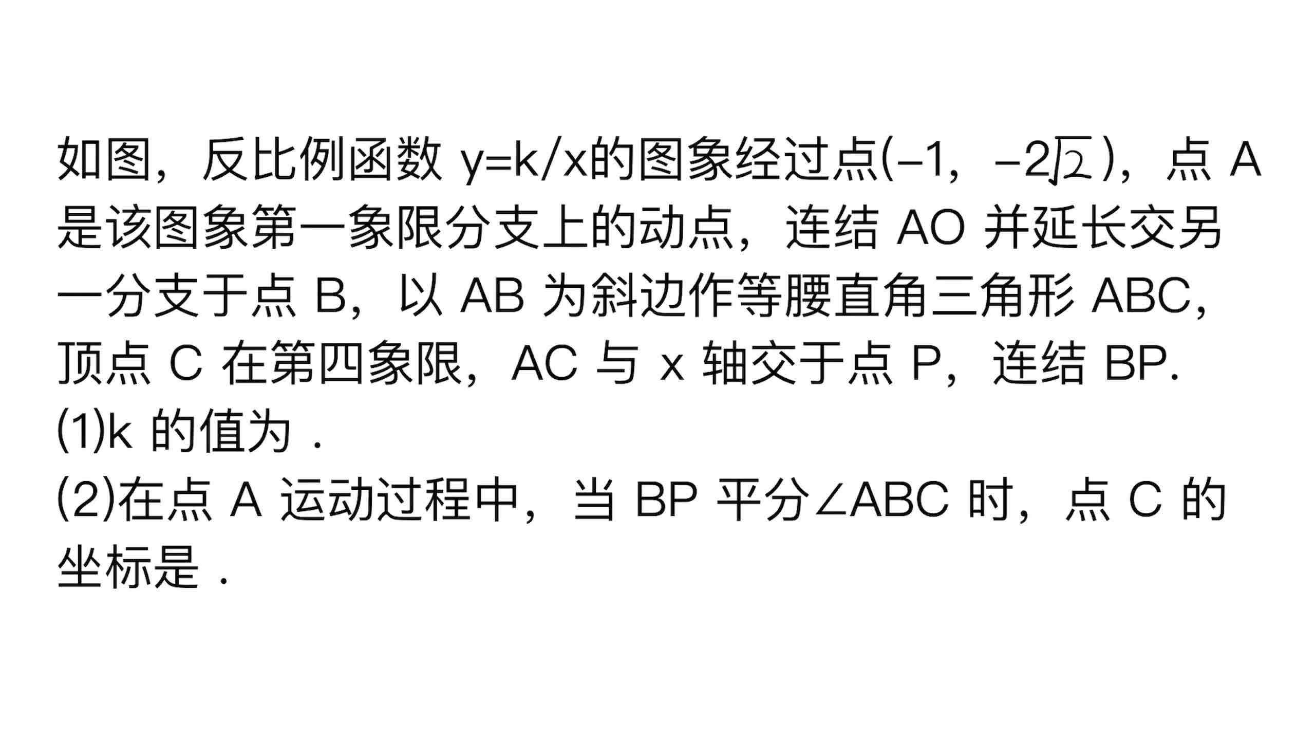 反比例函数,经过点(-1,-2√2),求K和点C坐标