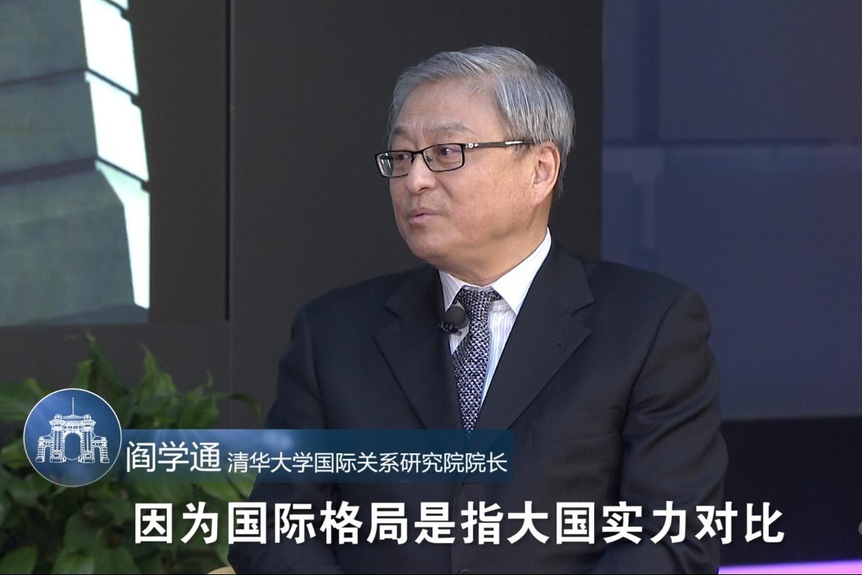 清华教授阎学通:新冠疫情会不会导致世界格局发生改变?