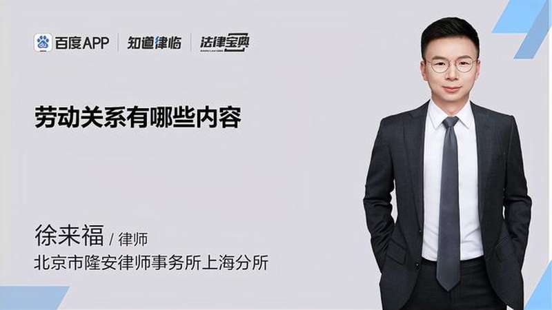 劳动关系有哪些内容