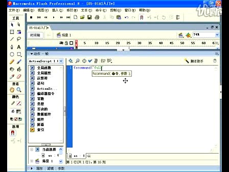 05-01.AS入门,Flash 8.0 基础教程,FLASH语言,视频教程