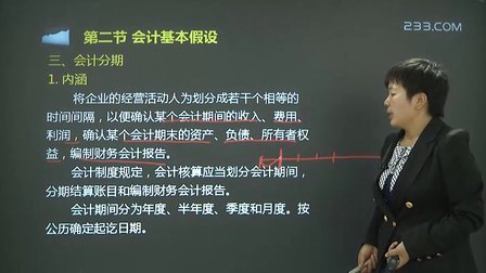 会计基础知识重点第4课