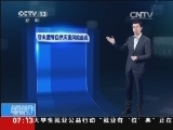 [视频]亚信峰会:共同应对“非传统威胁”