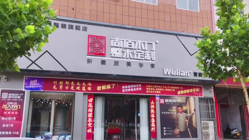 尚佰木门,高端整木定制,获嘉县东环路北段路西