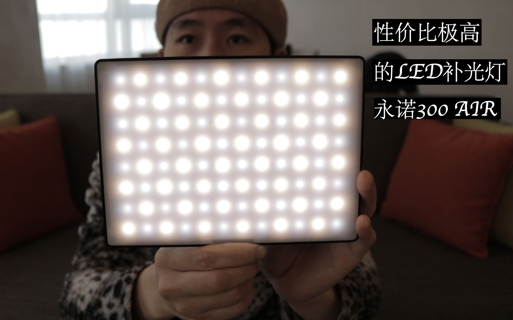 【设备评测】如何成为up主之使用补光灯|只要175元的国产LED补光灯|...