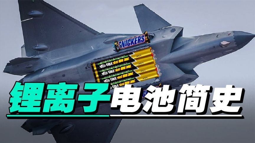 移动通信的天火--锂离子电池!人类如何驯服"锂"野兽当电池?