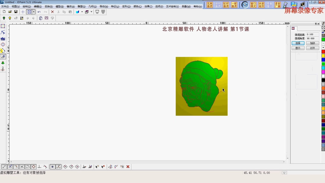 精雕人物浮雕设计基础入门训练视频教程