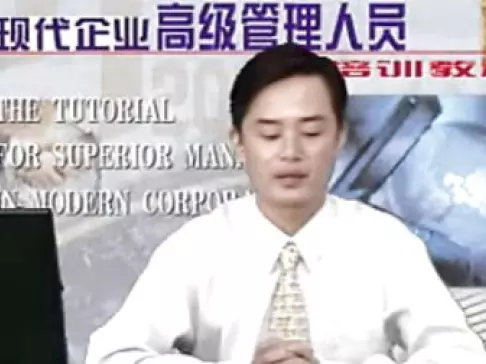 MBA现代企业高级管理人员培训教程03C