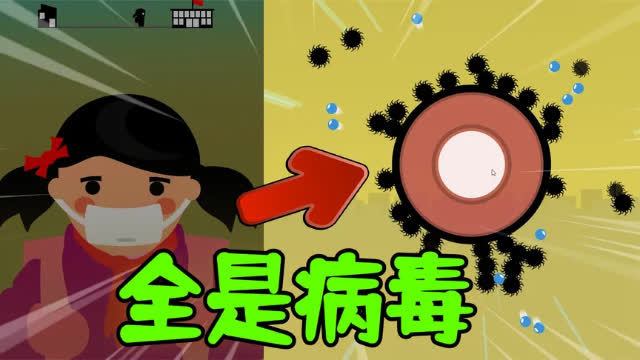 空气污染模拟器空气污染太严重呼吸一次身体里全是病毒