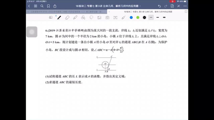 12立体几何、解析几何中的应用题强化练6