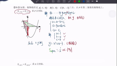 二轮复习二次函数面积问题