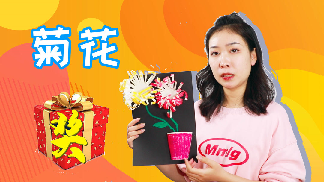 桃子爱画画 第75集 创意手工菊花本期互动赢开学大礼包