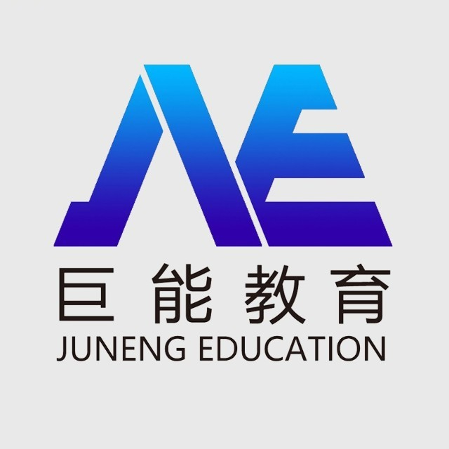 巨能设计教育 