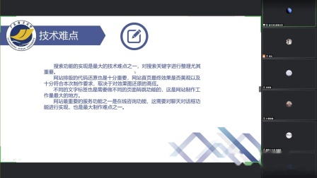2019-2020-1 《网站规划与网页设计》网课第9讲(开题汇报)