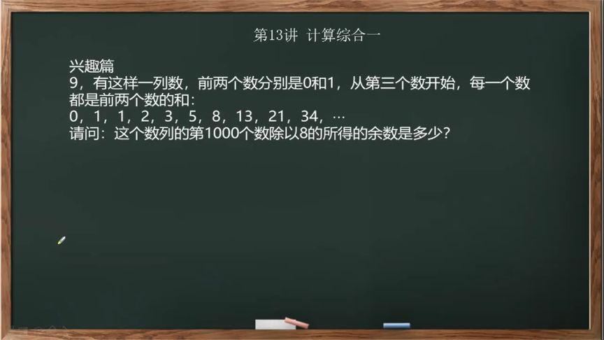 五年级导引第13讲计算综合一之兴趣篇第9、10题