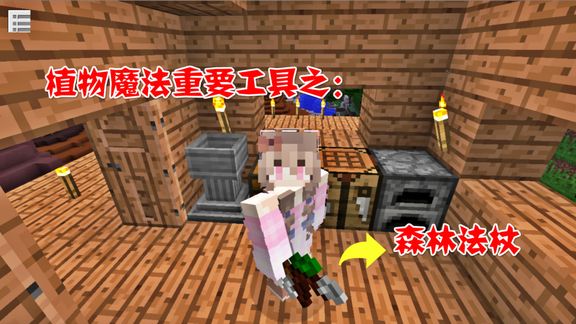 我的世界植物魔法3:合成基础工具森林法杖,可以让特定方块旋转