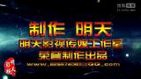 明天制作-会声会影X6仿AE模板-震撼企业年会片头2016(汉仪综艺体简)