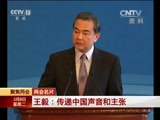 [两会直播间]聚焦两会 两会名片 王毅:传递中国声音和主张