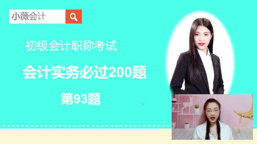 初级会计必过第93题,“应付股利”核算范围的什么呢?