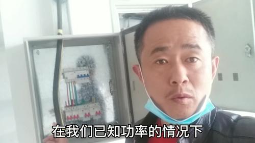 如何快速算出配电箱内用多大的总开关,用多粗的主电缆,看我计算